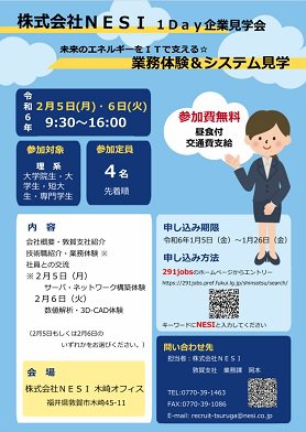 株式会社NESI｜株式会社NESI